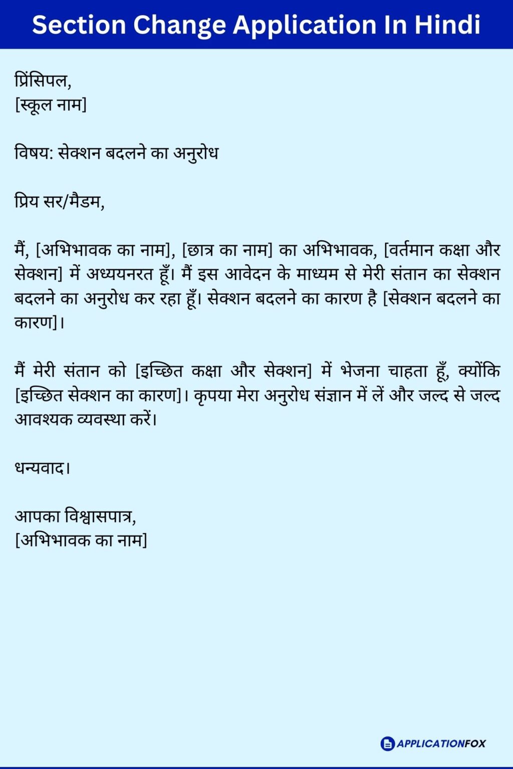 (7+Samples) Application for Section Change in School