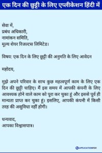(9 Samples) Chutti Ke Liye Application in Hindi