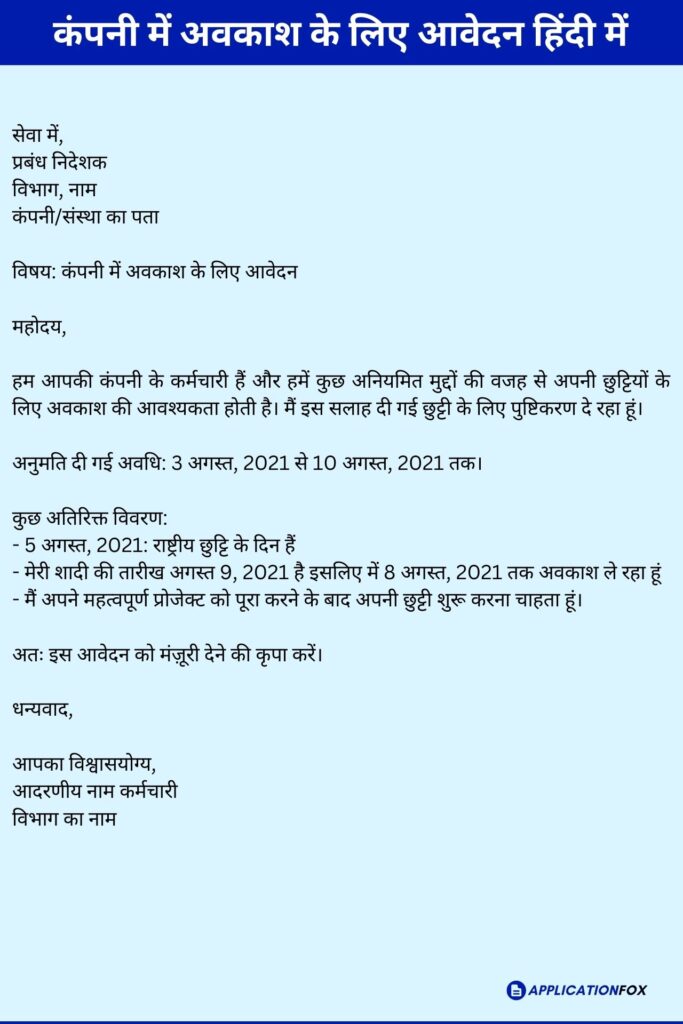 (9 Samples) Chutti Ke Liye Application in Hindi