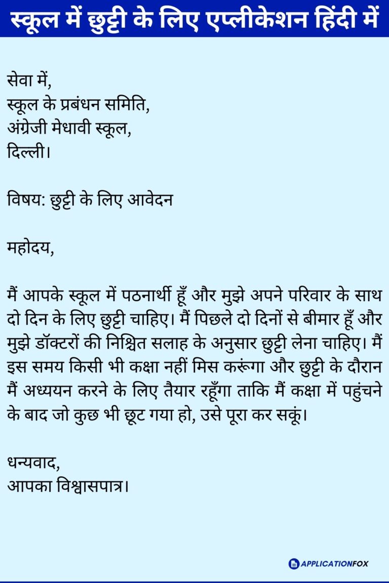 (9 Samples) Chutti Ke Liye Application in Hindi