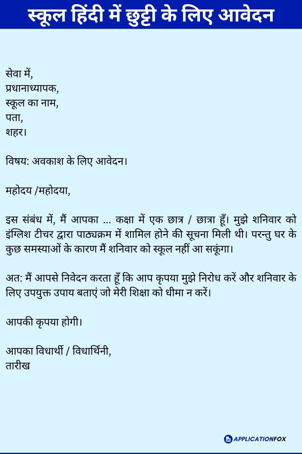 (3+ Samples) Application for leave in School in Hindi