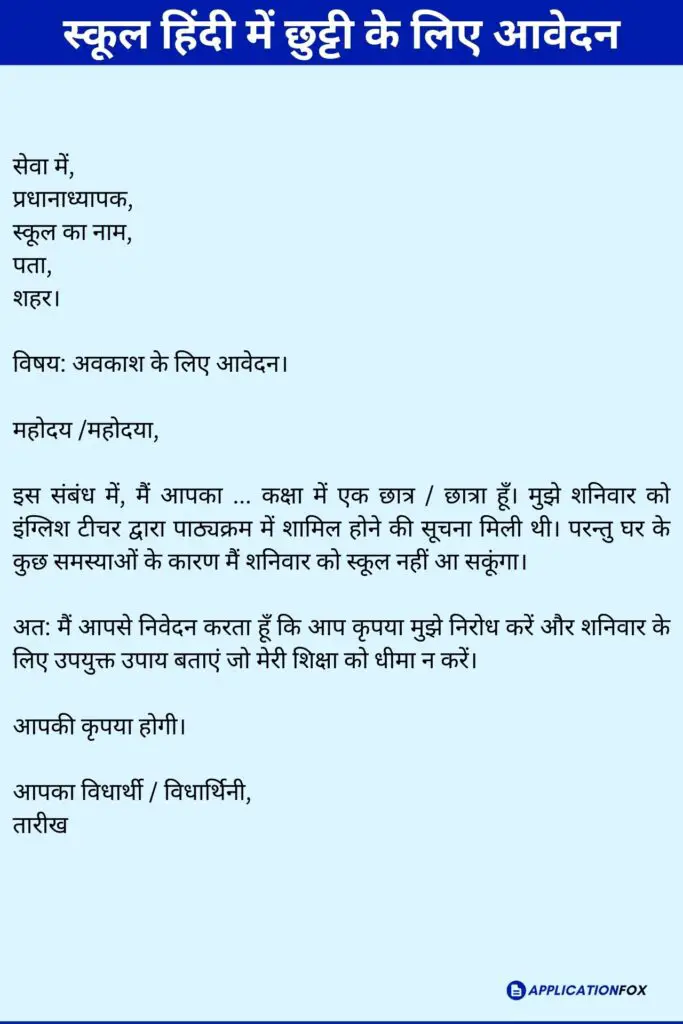(3+ Samples) Application for leave in School in Hindi