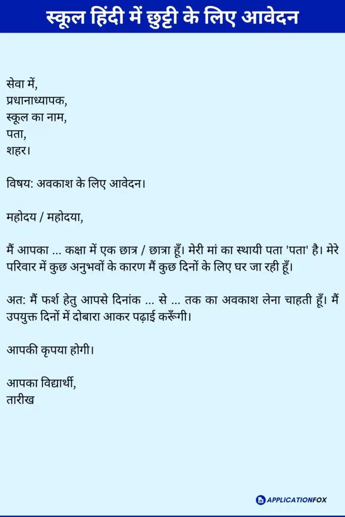 (3+ Samples) Application for leave in School in Hindi