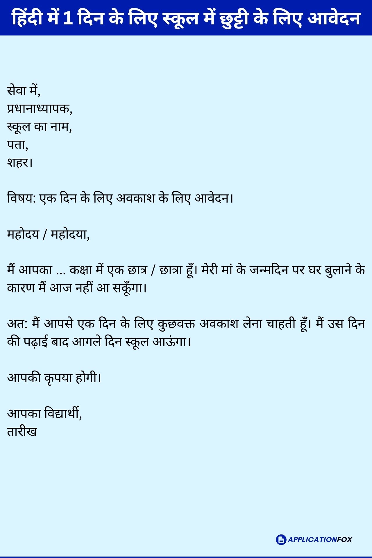 (3+ Samples) Application for leave in School in Hindi