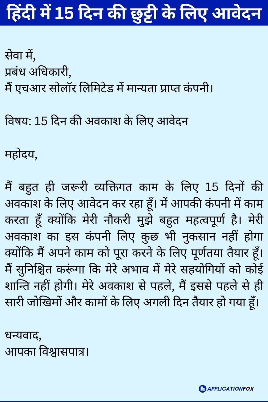 (9 Samples) Chutti Ke Liye Application in Hindi