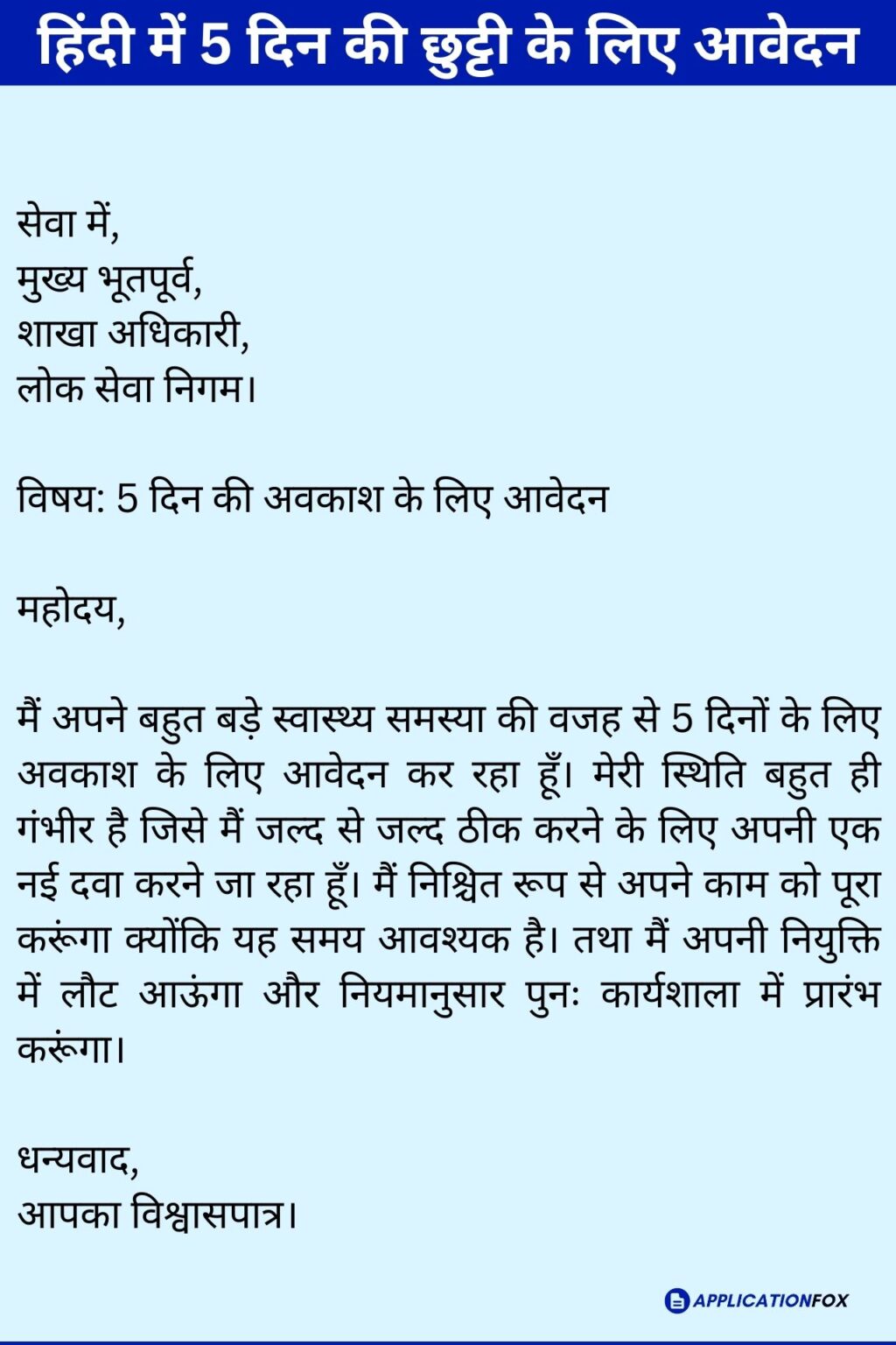 (9 Samples) Chutti Ke Liye Application in Hindi
