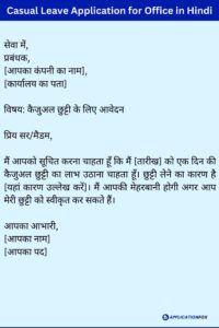 (7 Samples) Casual Leave Application for Office