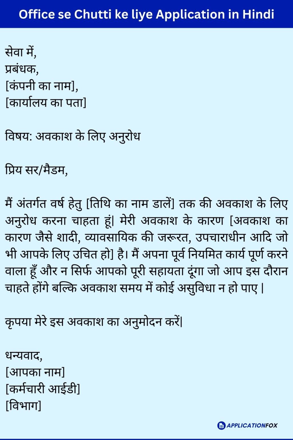 (5 Samples) Office se Chutti ke liye Application in English