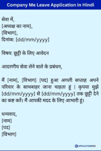 (11+ Samples) Leave Application in Hindi