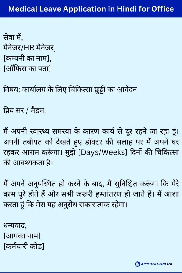 (5+ Samples) Medical leave application for office