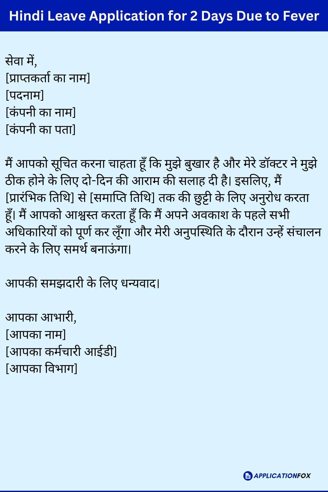 (5+ Samples) 2 Days Leave Application for Fever