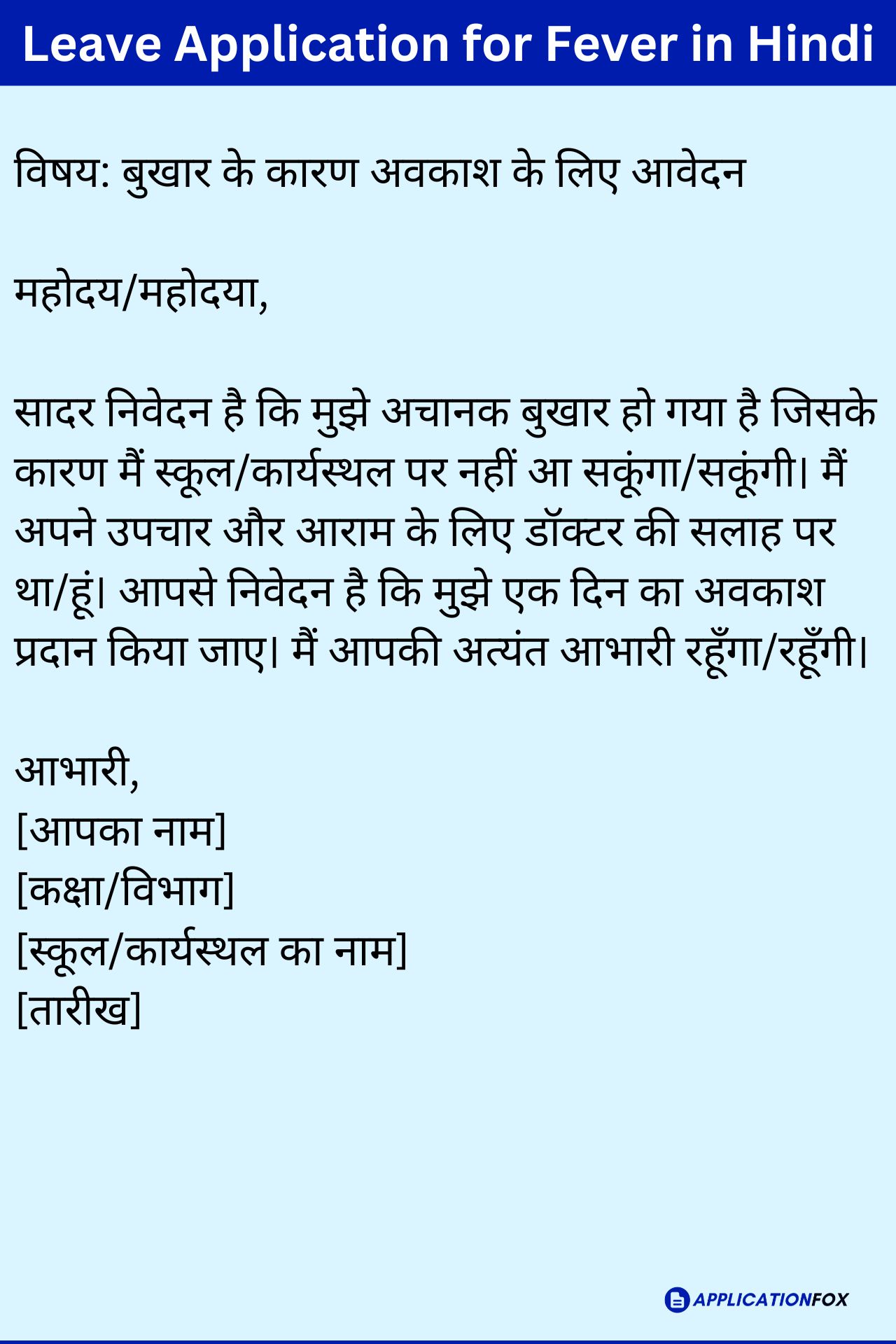Letter Writing In Hindi For Fever